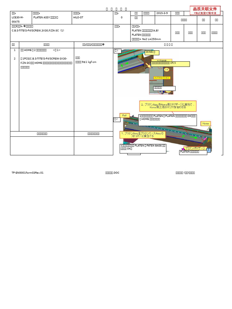 LCE30-M-00475 PLATEN ASSY组立（2） | PDF