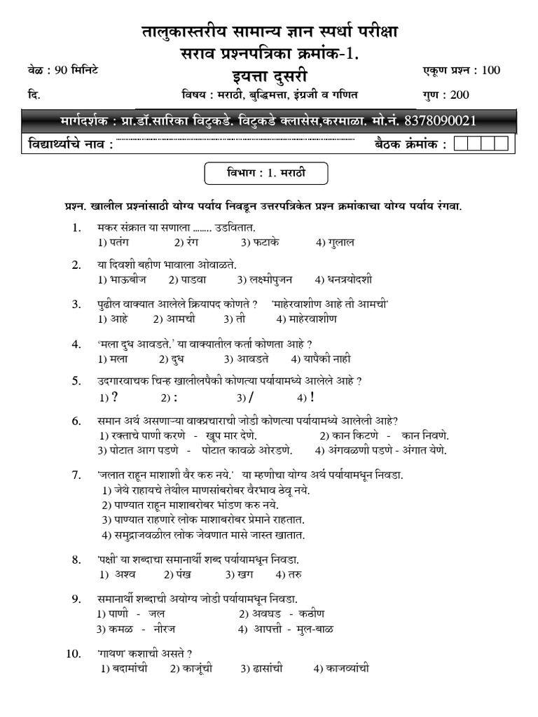 Std.2-Practice Question Paper No.1... | PDF