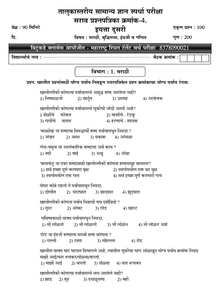 Std.2-Practice Question Paper No.4. | PDF