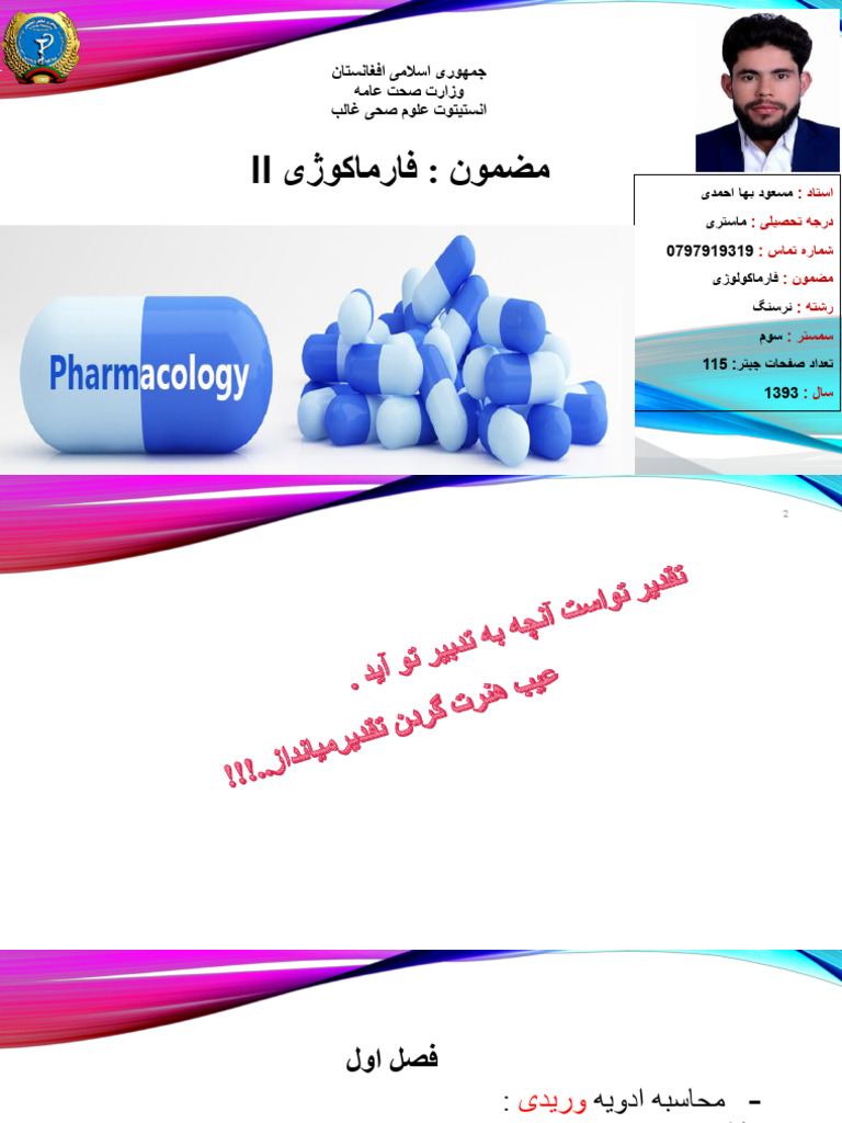 Pharmacology II | PDF