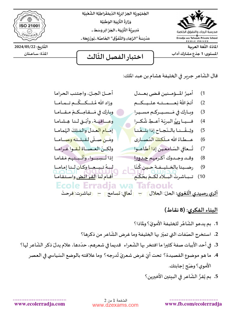 Dzexams 1as Arabe 421244 | PDF