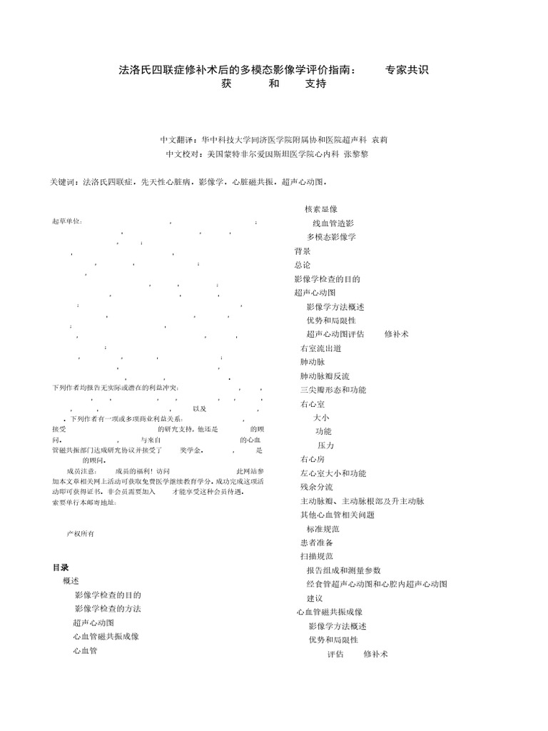 Chinese-Translation-Multimodality-Imaging-Guidelines-for-Patients-with ...