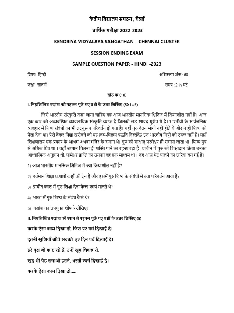 7 SEE Sample HINDI | PDF