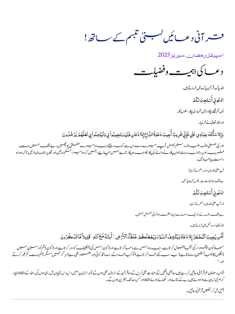 Quranic Duas by Lubna Tabassum | PDF