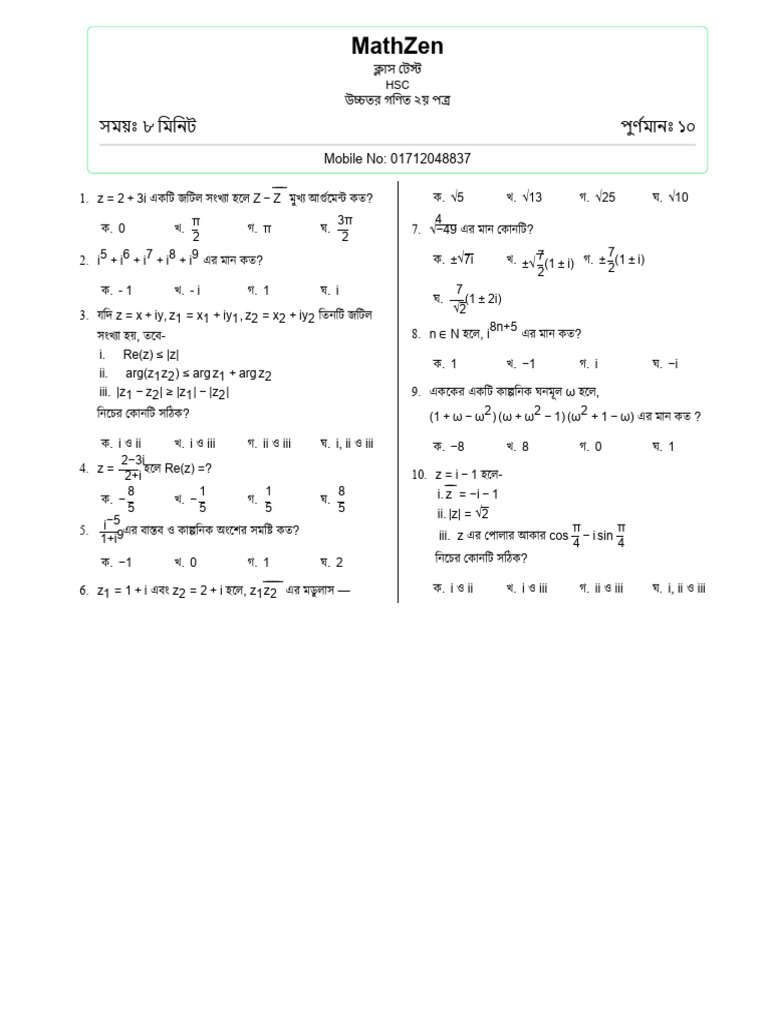 Complex Number 1 | PDF