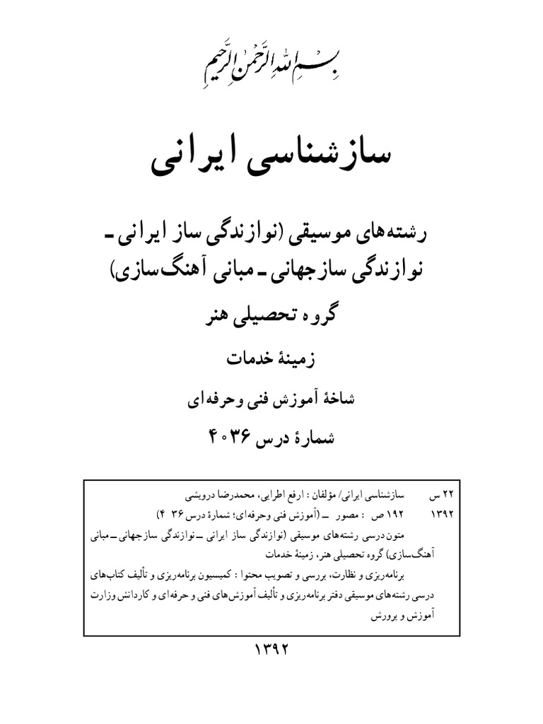 C452 - Saz Shenasi Irani _ F | PDF