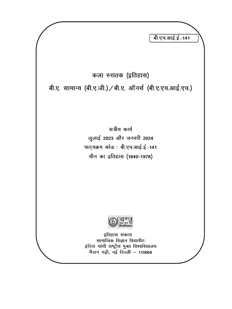 BHIE 141 Assignment 2024-25 Overview | PDF