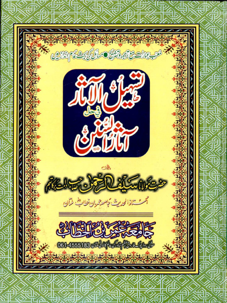 Tasheel Ul Aasaar | PDF