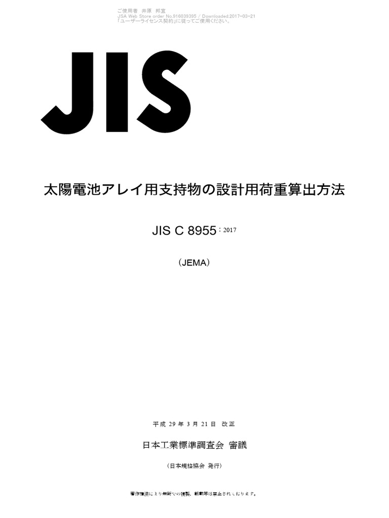 Jis C 8955 2017 | PDF