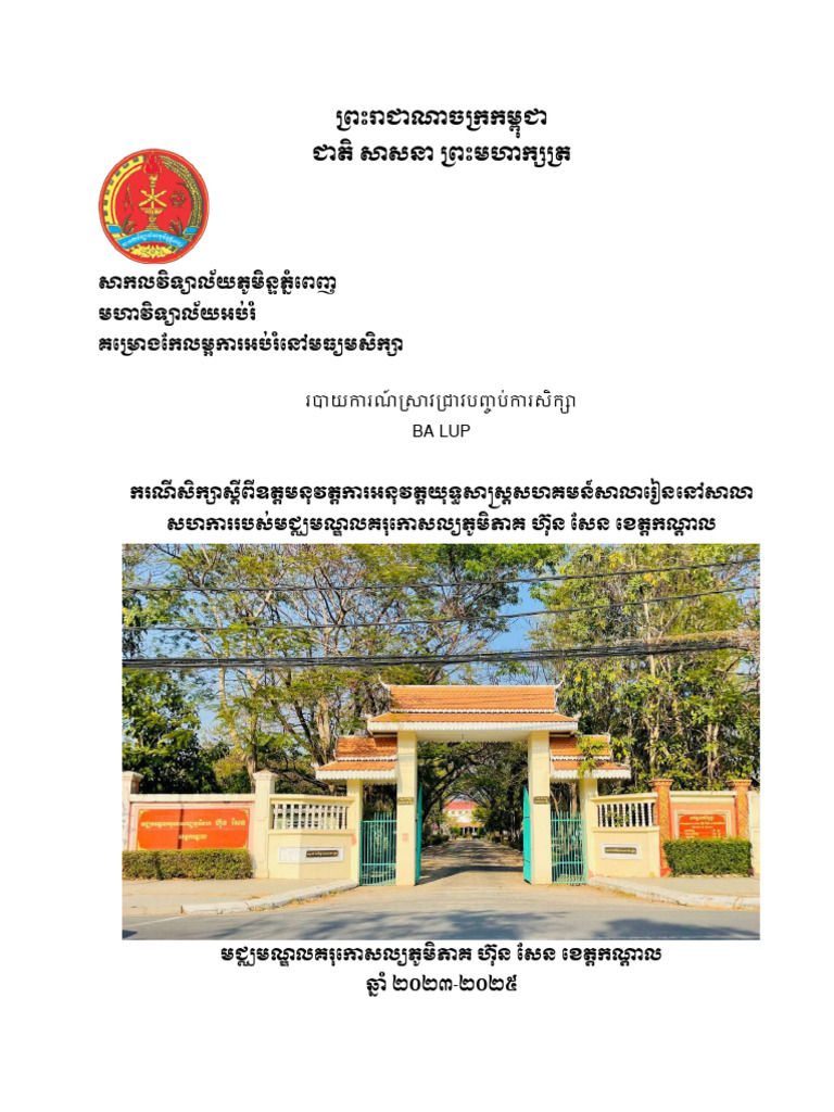 Final Report For RUPP (4) - Kang Chea | PDF
