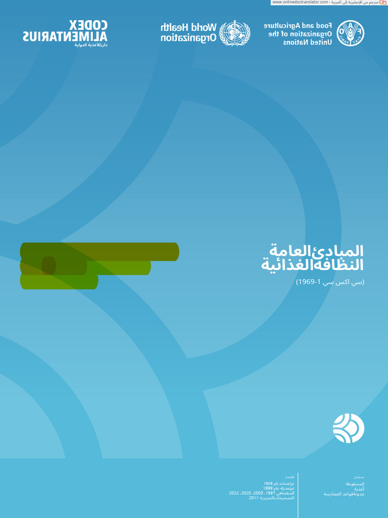 Codex 2023 (1) .En - Ar | PDF