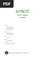 HTML Amharic Tutorial Complete | PDF