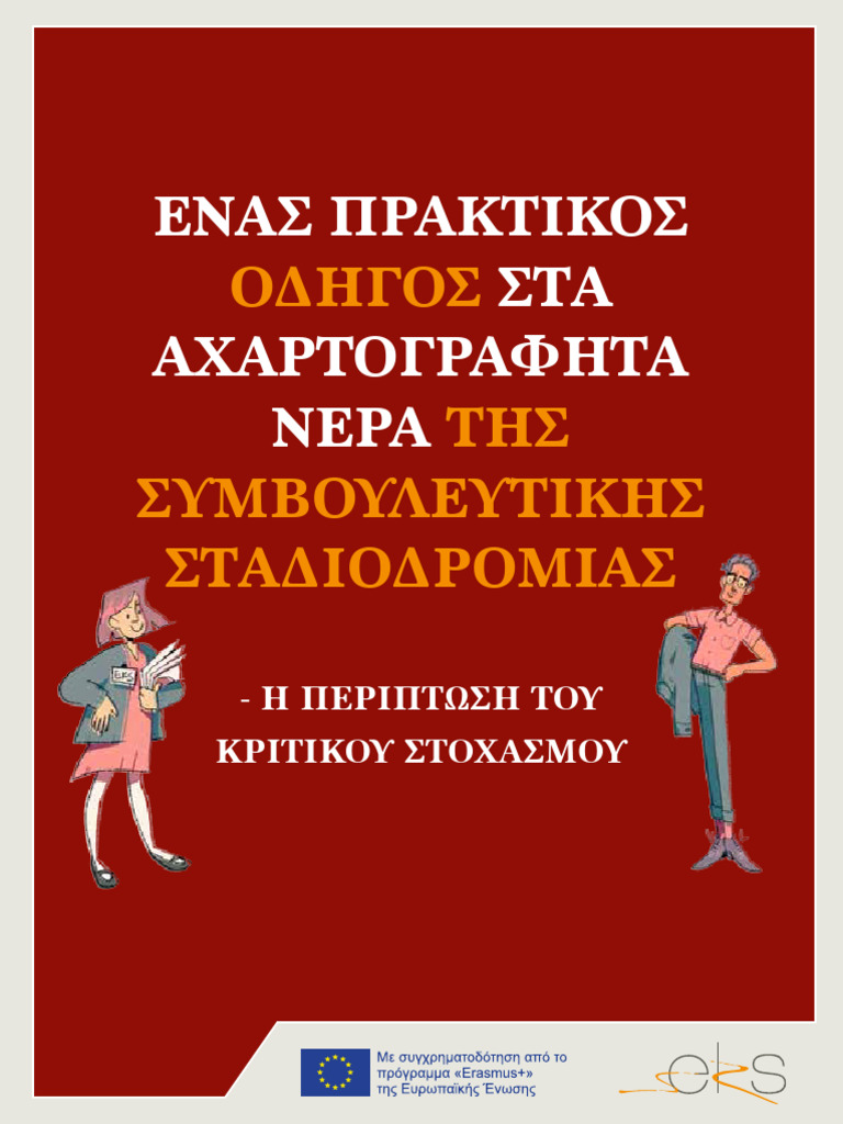 Eks GR Practitioners Guide | PDF