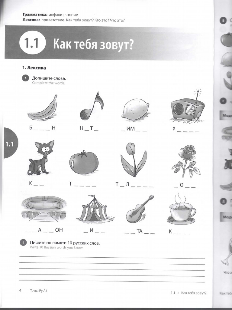 ТОЧКА РУ (тетрадь) | PDF