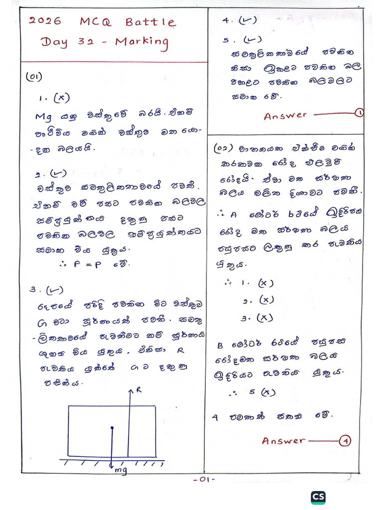 2026 MCQ Battle Day 32 Marking 1 | PDF