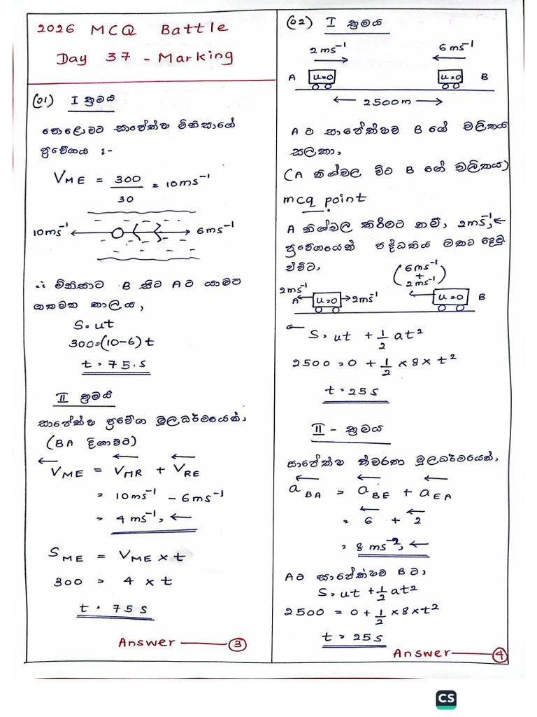 2026 Mcq battle day 37 marking | PDF
