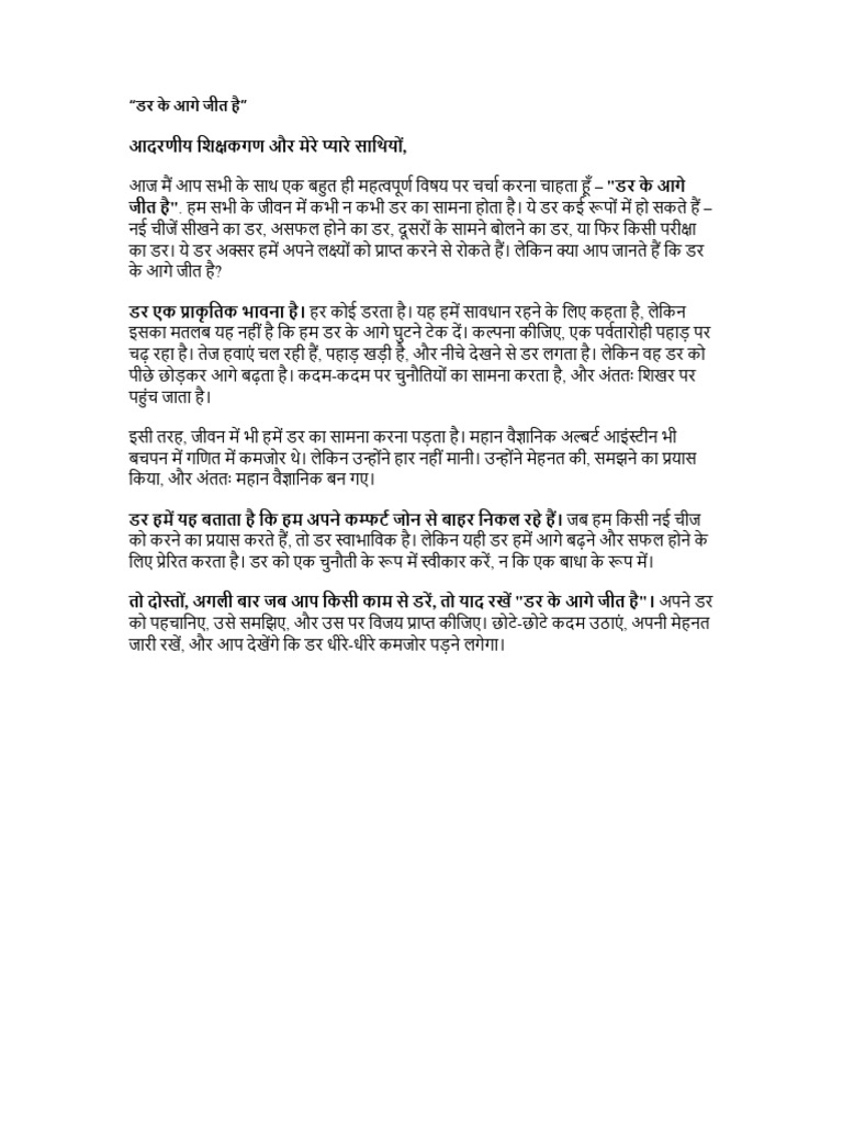 Dar Ke Age Jeet Hai | PDF