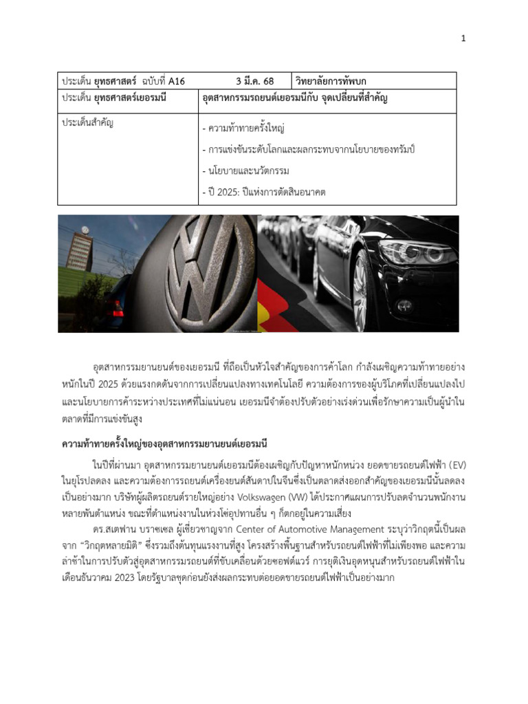 20250303132618ประเด็น ยุทธศาสตร์ ฉบับที่ A16 | PDF