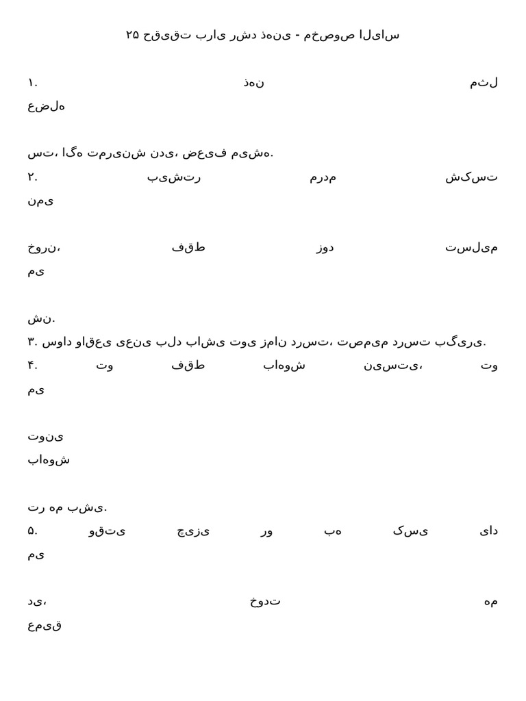 25 Truths For Elyas | PDF