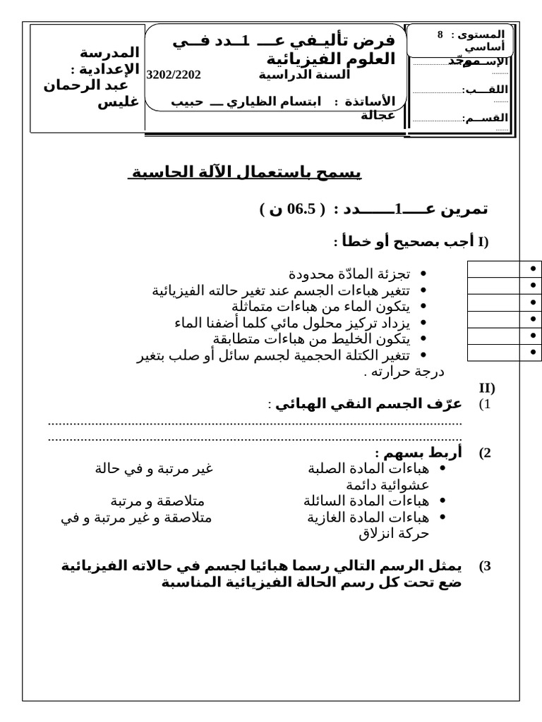 8 eme 22 - Copie | PDF
