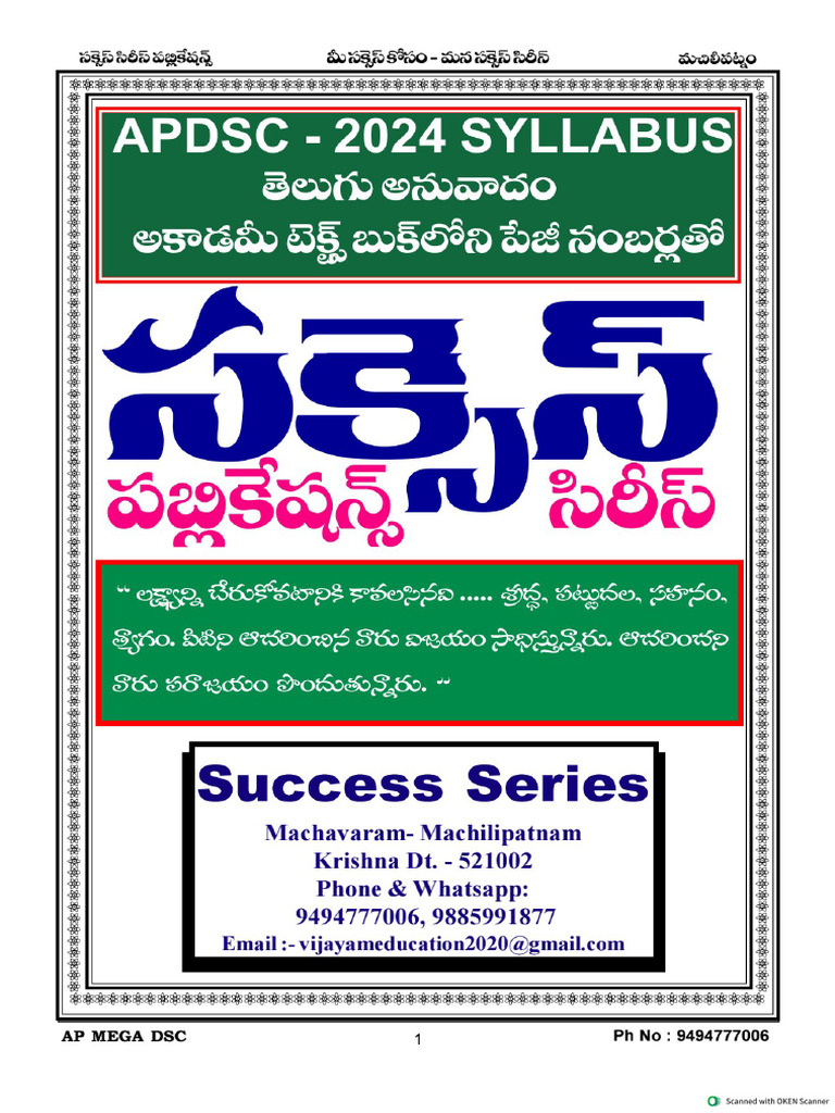 AP DSC SGT Syllabus | PDF