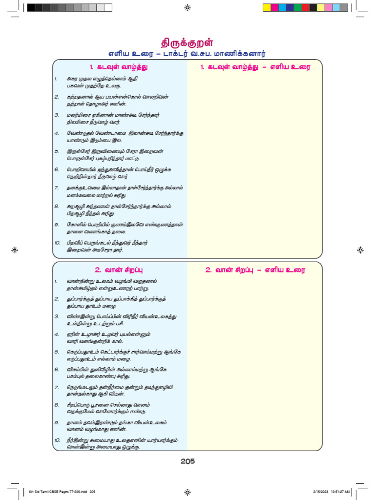 6th Tamil Thirukkural 3 | PDF