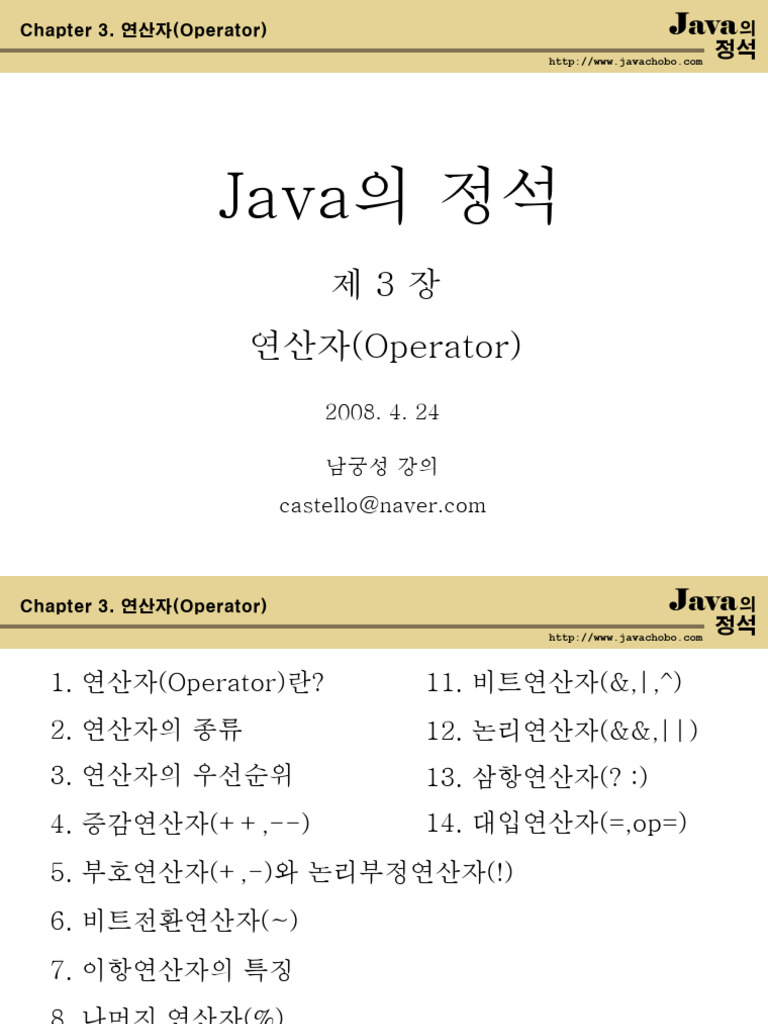 (java의정석) ch3 연산자 | PDF