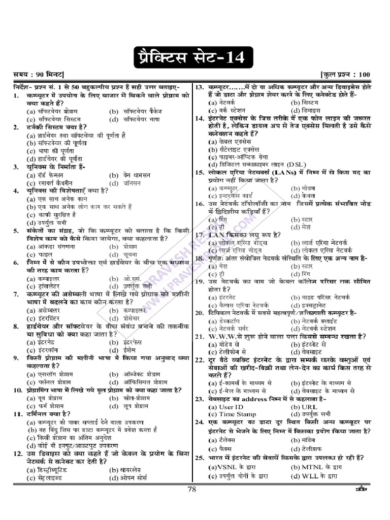 CCC Practice Set 14 | PDF