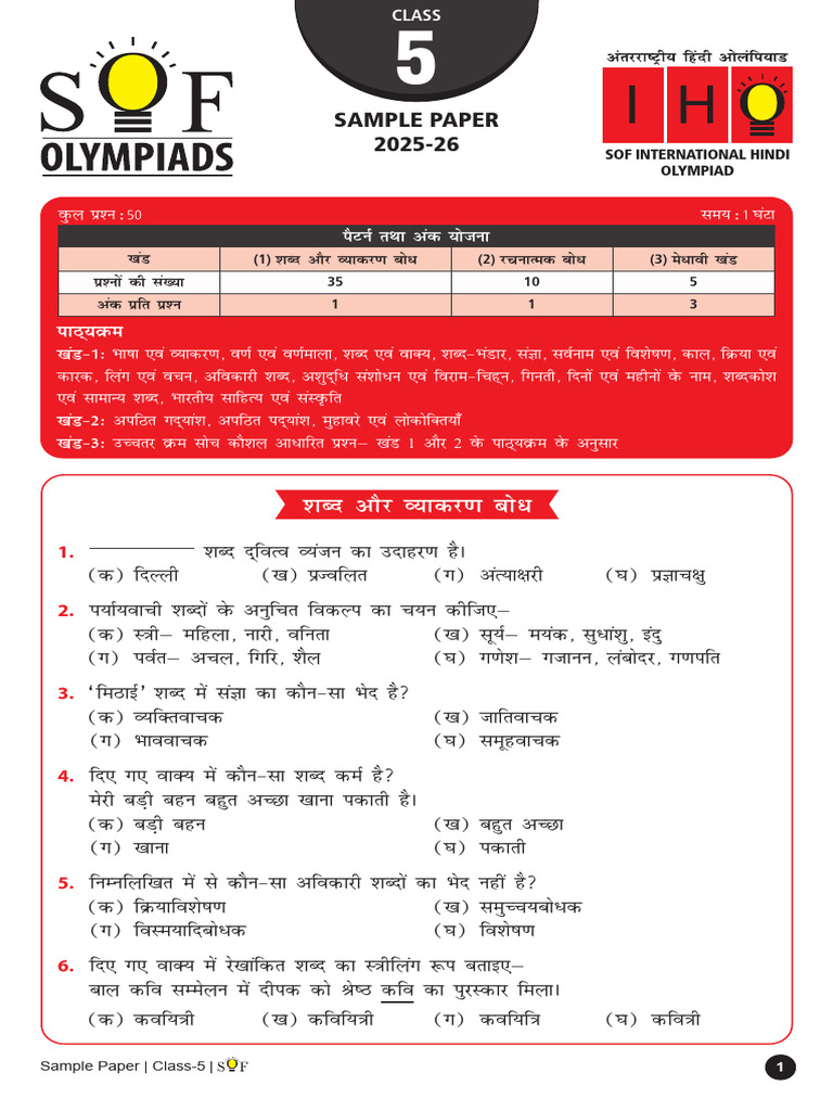 Iho Sample Paper Class-5 2025-26 | PDF | Dragon