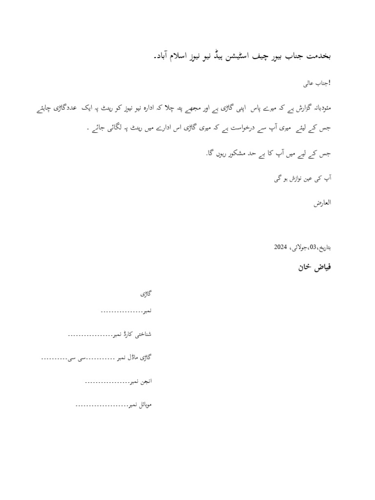 Job Application | PDF