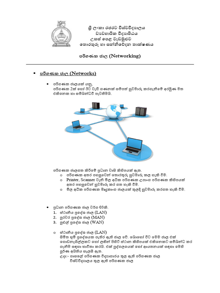 Networking Handout 2018 | PDF