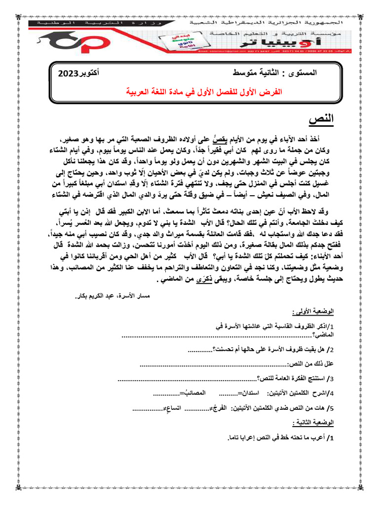 Devoir Arabe 2AM Sujet 1 | PDF