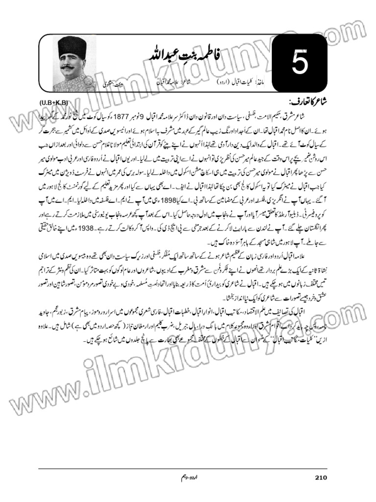 10th Class Urdu Notes Nazam 5 | PDF