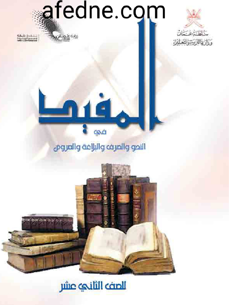 cls12 Almufeed | PDF