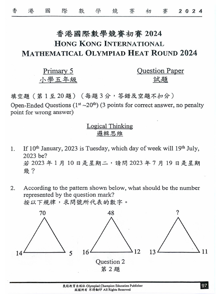 HKIMO Heat 2024 p5 | PDF