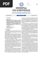 ΕΝΤΥΠΟ ΜΕΤΑΒΙΒΑΣΗΣ ΑΥΤΟΚΙΝΗΤΟΥ | PDF