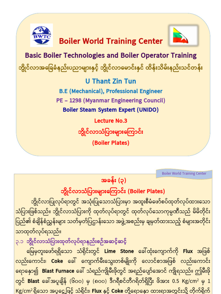 BWTC No.3 Lecture - Ad6a38b8 f4ff 4592 b11b 020efdebaa30 | PDF