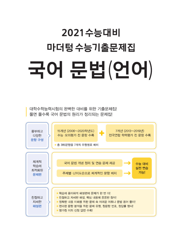 %EB%A7%88%EB%8D%94%ED%85%85 %EA%B5%AD%EC%96%B4 %EB%AC%B8%EB%B2%95 | PDF