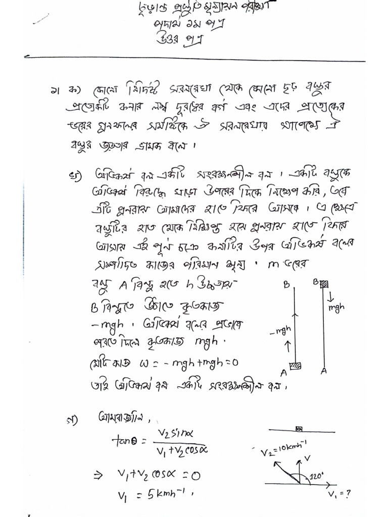 Physics 1st PaperBV 1 | PDF
