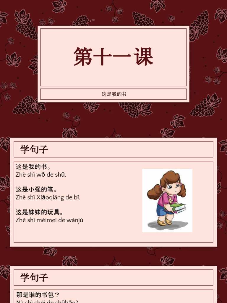 Hanyu 1 (第十一课+第十二课) | PDF