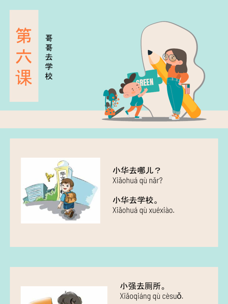 Hanyu 1 (第六课) | PDF