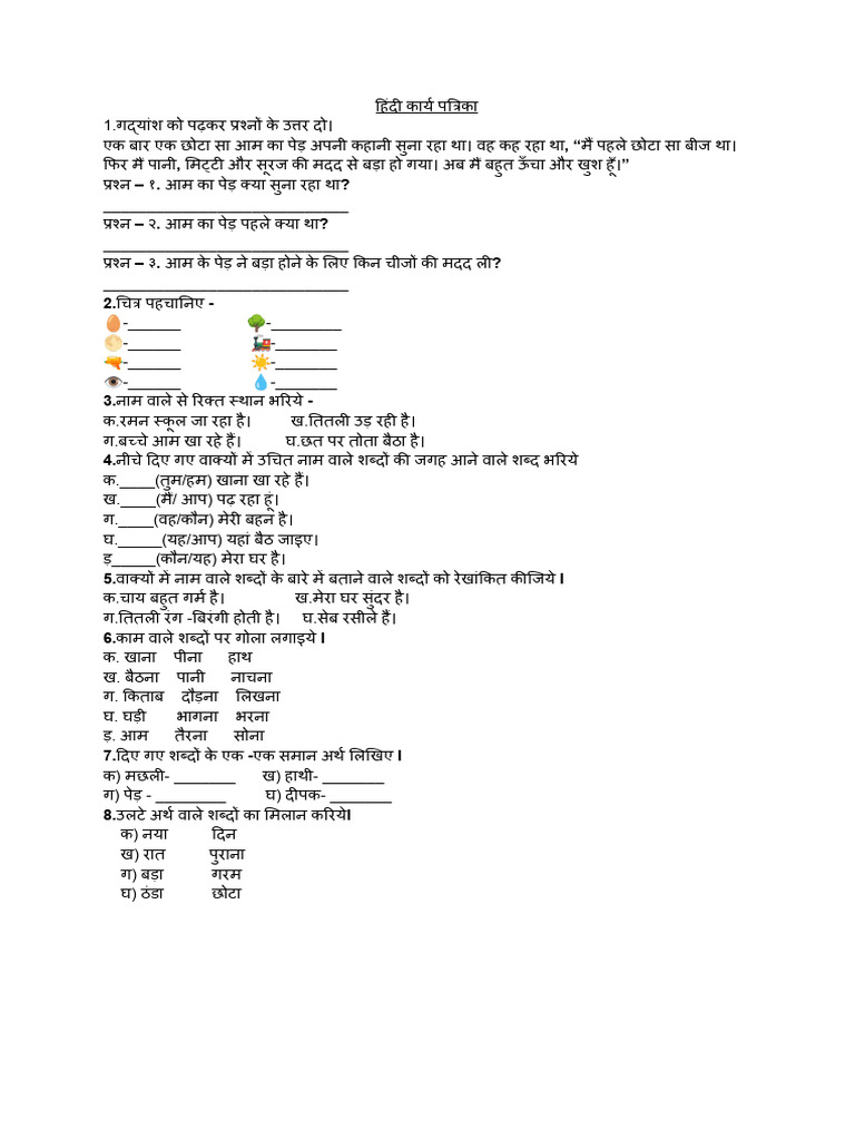 Hindi Worksheet | PDF