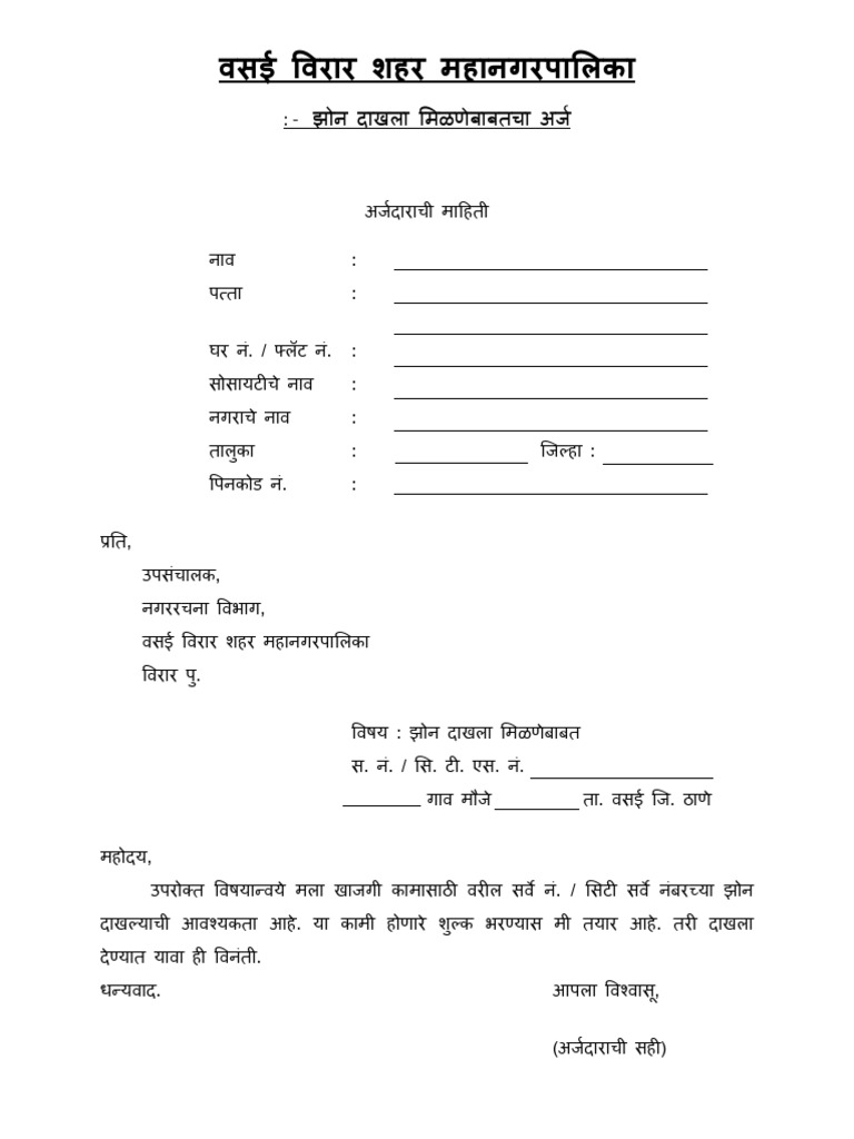 Zone Certificate Form 1 | PDF