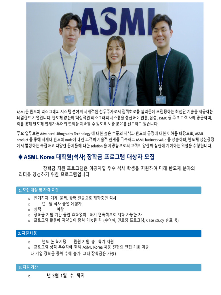 ASML 2023 Scholarship Program_대학원(석사) 장학생 | PDF