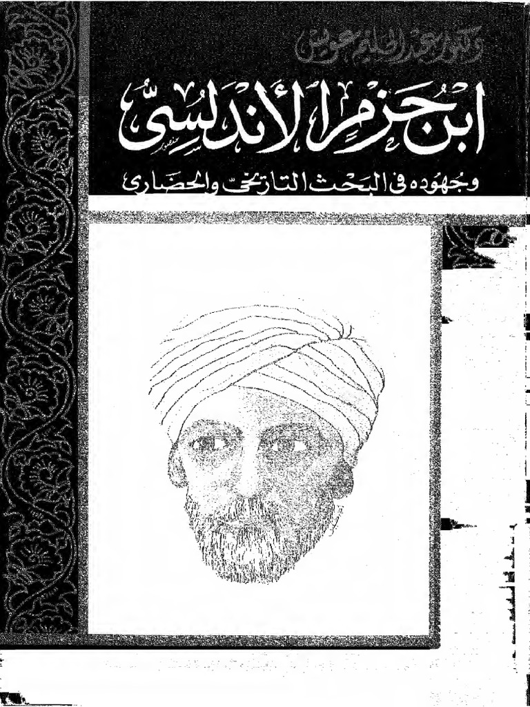 IbnHazm - Ewais Text | PDF