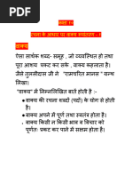 Suchna Lekhan Class X | PDF