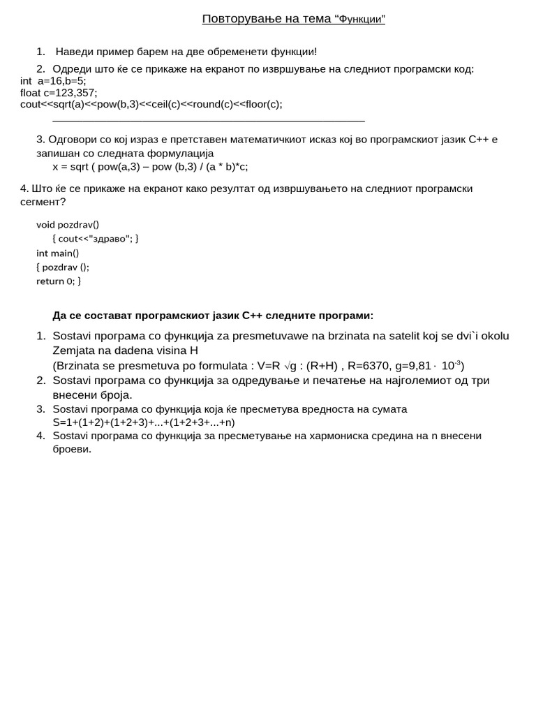 Povtoruvawe Funkcii | PDF