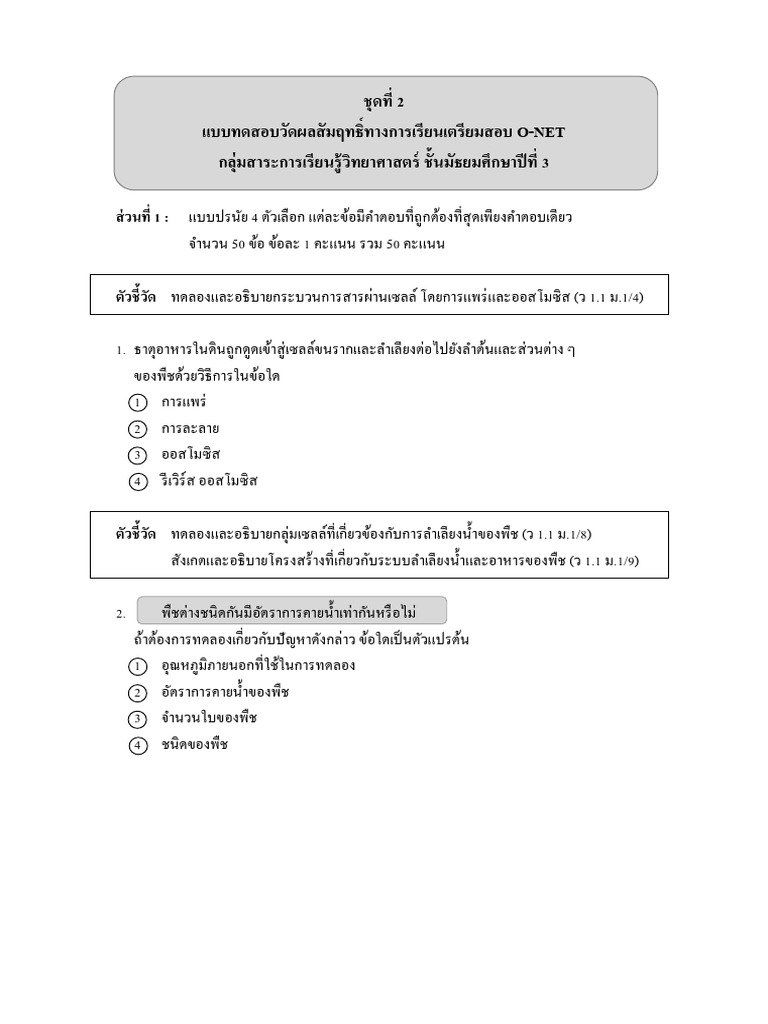 ข้อสอบ O-net 2567 | PDF