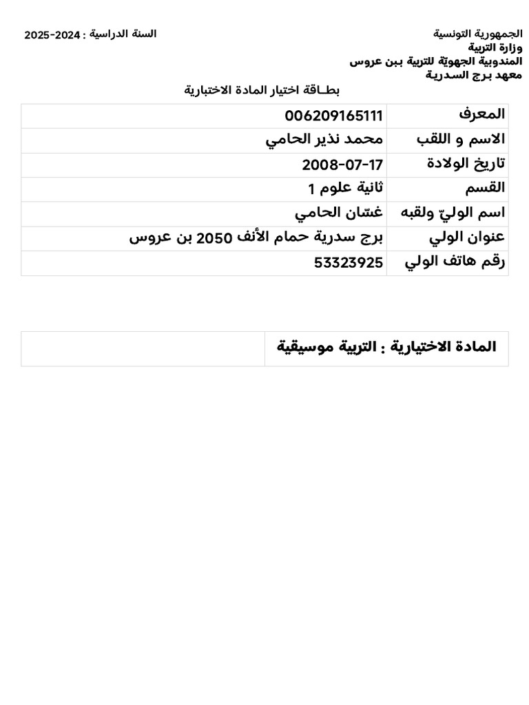parent.education.tn_parent_orientation_option_imprimer.php | PDF