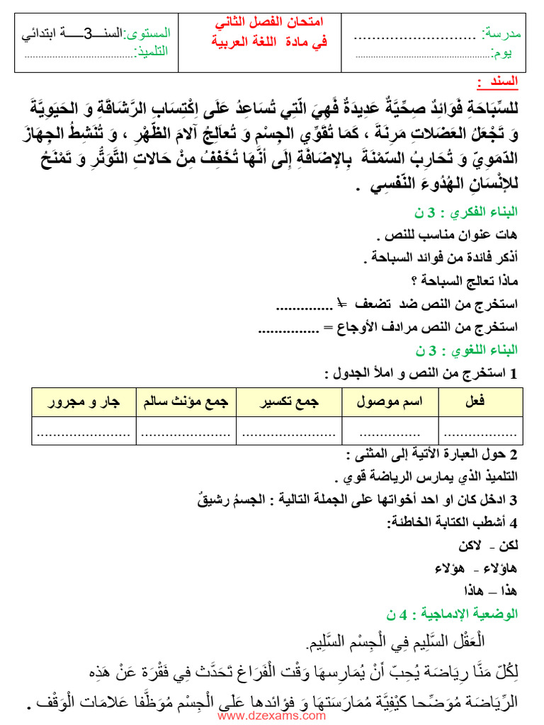 Dzexams 3ap Arabe 138380 | PDF